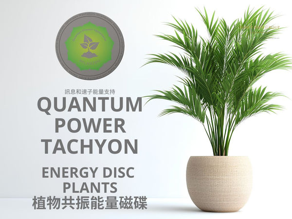 Quantum Power Tachyon Discs - Plant 超光速次原子粒子磁碟 - 植物共振磁碟– newearthstore